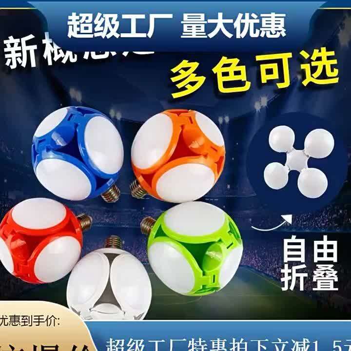 led Football Light Folding Spherical Leaf Light 40W Drive Constant ...