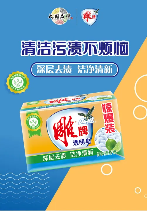 [China Imported] Diao Laundry Soap Bar Lemon Scent 202g Bar Soap Sabon ...