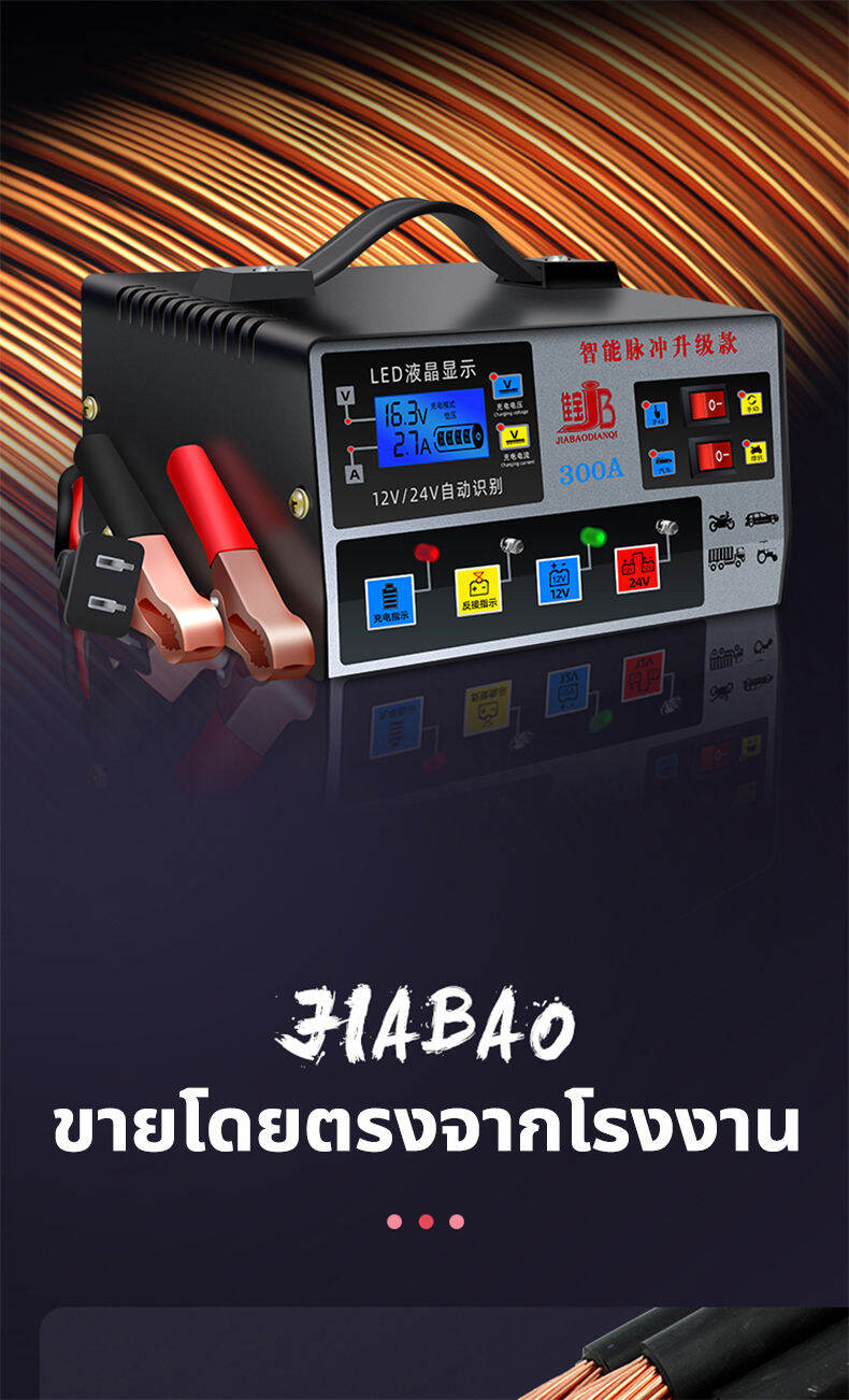 ชาร์จเต็มใน5นาที เครื่องชาตแบต12v24 ที่ชาจแบตรถยน12v เหมาะกับรถทุกประเภท บำรุงรักษาแบตเตอรี่ ...