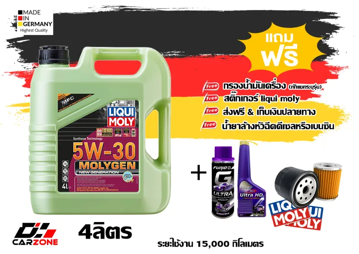 Liqui Moly 5w-30 MolyGen DPF น้ำมันเครื่องสังเคราะห์แท้ Additive ต้าน ...