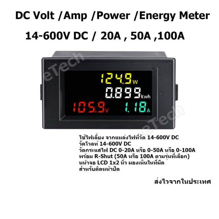 Digital DC DC High Volt / Amp / Power / Energy Meter 14 - 600V DC ...