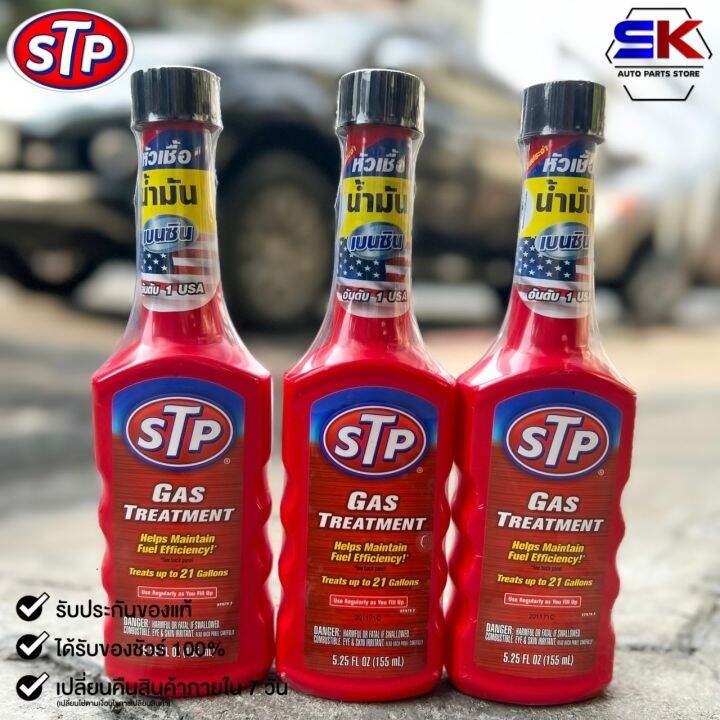 STP หัวเชื้อน้ำมันเบนซิน STP GAS Treatment ขนาด 155 ml. (78573 ...