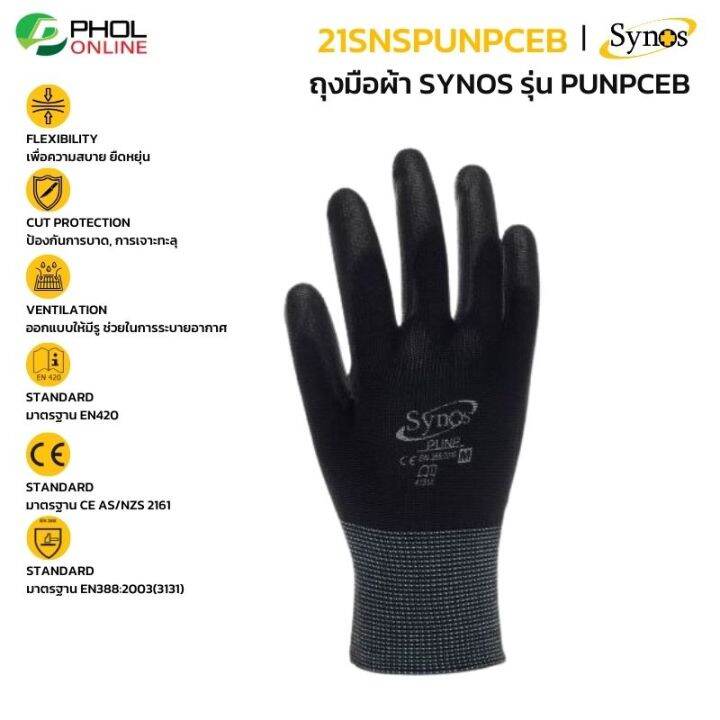 ถุงมือผ้าไนล่อน Synos รุ่น PUNPCEB | Lazada.co.th