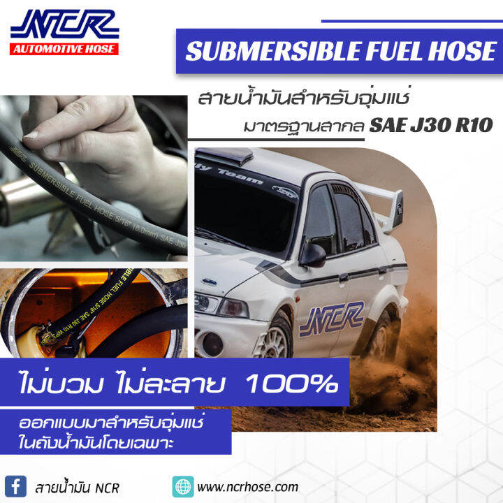 สายน้ำมันR10 สายน้ำมันNCR สายแข่นเ้ำมัน R10 (สายน้ำมันจุ่มแช่ R10 ...