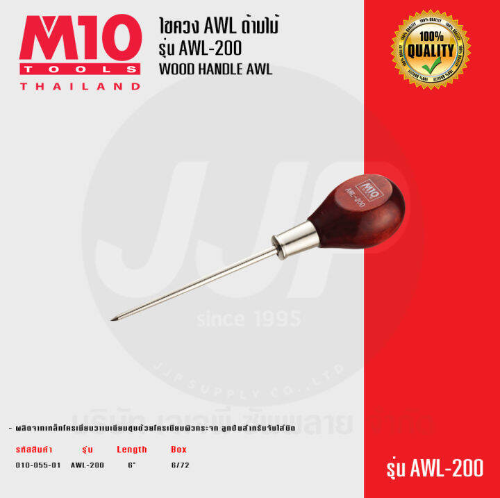 ไขควงด้ามไม้ รุ่น AWL-200 WOOD HANDLE AWL | Lazada.co.th