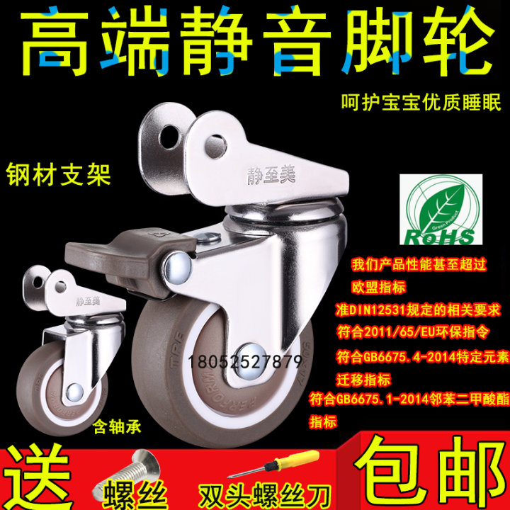 Crib universal wheel silent caster cot wheel universal splint wheel 1.5 ...