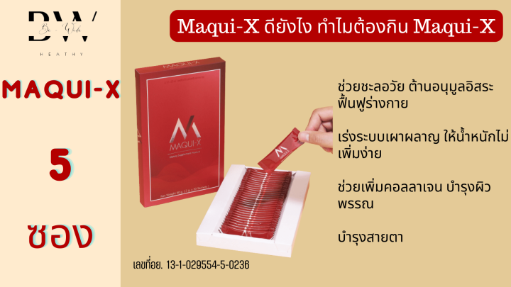 Maqui-X มากิ-เอ็กซ์ วิตามินบำรุงร่างกาย เพิ่มภูมิคุ้มกัน (5 ซอง ...