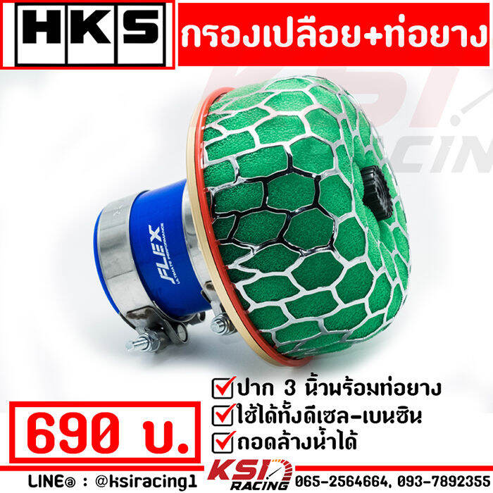 hks bare filter air filter racing filter hks 3.0 inch mouth with rubber ...