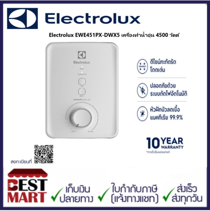 Electrolux EWE451PX-DWX5 เครื่องทำน้ำอุ่น 4500 วัตต์ ระบบติดตั้งจุด ...