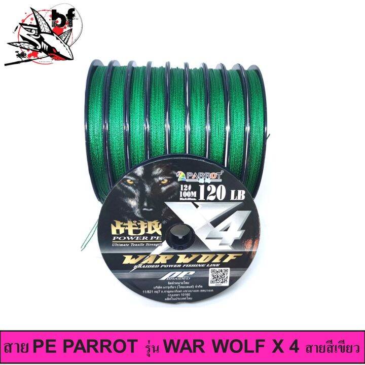 สาย PE PARROT รุ่น WAR WOLF X 4 สายสีเขียว ยาว 100 เมตร/ม้วน | Lazada.co.th