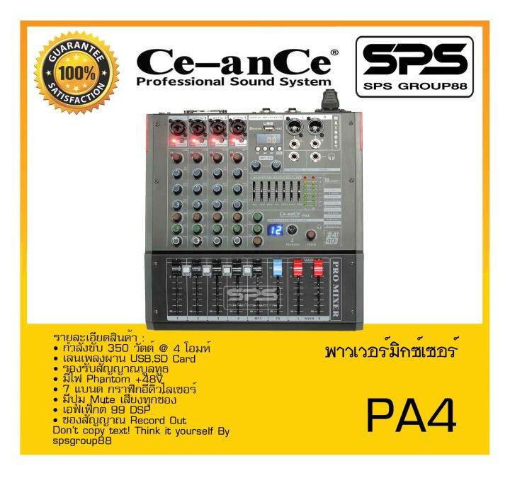 POWER MIXER เพาเวอร์มิกเซอร์ รุ่น PA4 ยี่ห้อ Ce-anCe สินค้าพร้อมส่ง ส่งไววววว | Lazada.co.th