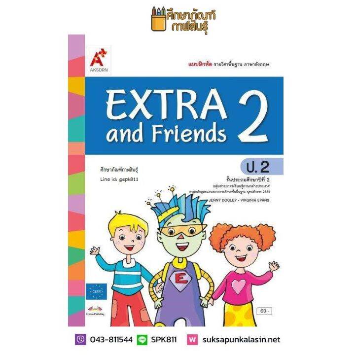 แบบฝึกหัด EXTRA & Friends ป.2(อจท) ภาษาอังกฤษ | Lazada.co.th