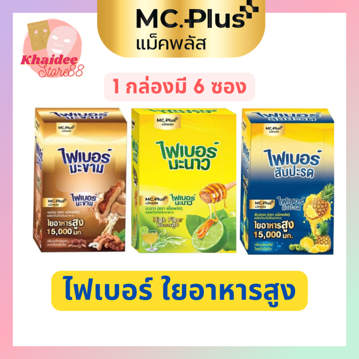 Mc.Plus Fiber ไฟเบอร์มะขาม / มะนาว / สับปะรด 1กล่อง (6ซอง) หมดไส้หมดพุง ...