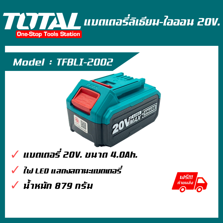 Total เฉพาะแบตเตอรี่ ลิเธียมไออน 20 โวลท์ 4 แอมป์ รุ่น TFBLI2001 ...