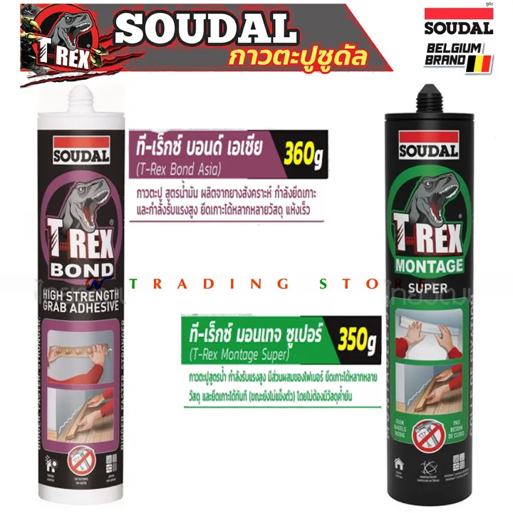 SOUDAL กาวตะปู สูตรน้ำมัน T-Rex Bond Asia และ สูตรน้ำ T-Rex Montage ...