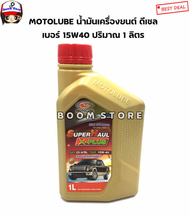 MOTOLUBE น้ำมันเครื่องยนต์ดีเซล ปริมาณ 1 ลิตร เบอร์ 15W40 (สามารถใช้ ...