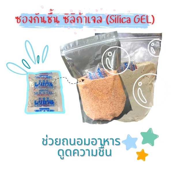 304 ซองกันชื้น (Siliga gel) ขนาด10 กรัม แบบ 50 ซอง - 100 ซอง / แพ็ค ...