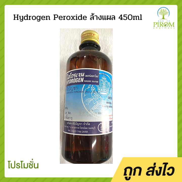 Hydrogen Peroxide ไฮโดรเจน เปอร์ออกไซด์ 3% ล้างแผล ทำความสะอาด ฆ่าเชื้อ ...