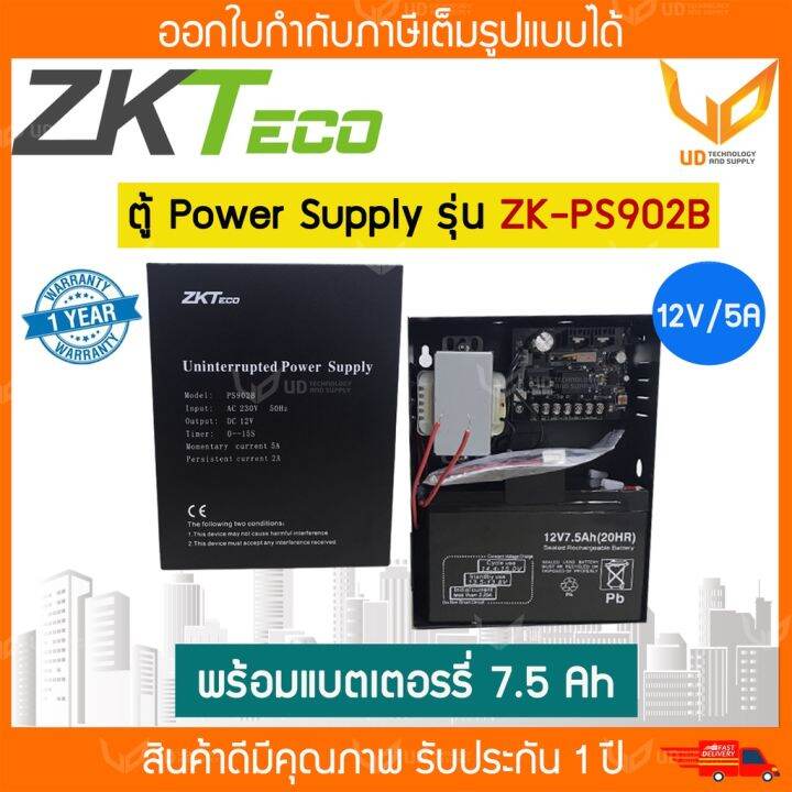 ZKteco ตู้พาวเวอร์ซัพพลาย Power Supply 12V 5A รุ่น ZK-PS902B พร้อมแบตเต ...
