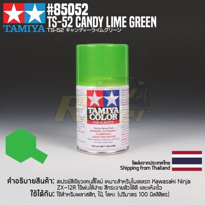 [สีสเปรย์แลคเกอร์] TAMIYA 85052 Lacquer Spray TS-52 Candy Lime Green ...