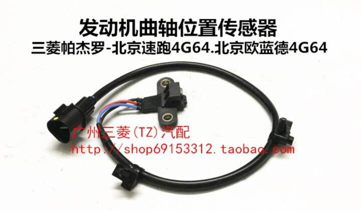 Taiwan crankshaft position sensor Mitsubishi Pajero-Beijing Speed 4G64 ...