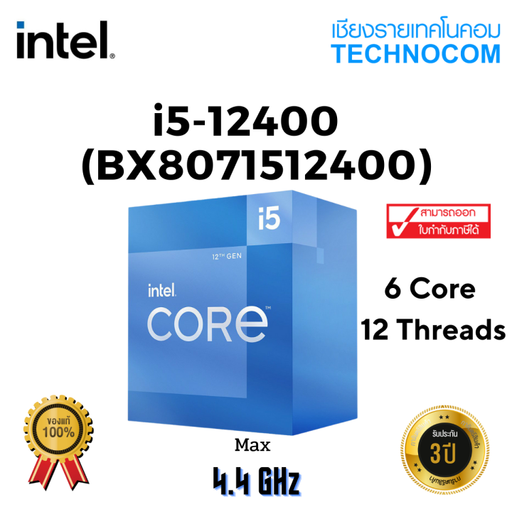 CPU INTEL Core i5-12400 2.5GHZ/18MB CACHE/LGA1700 (BX8071512400) | Lazada.co.th