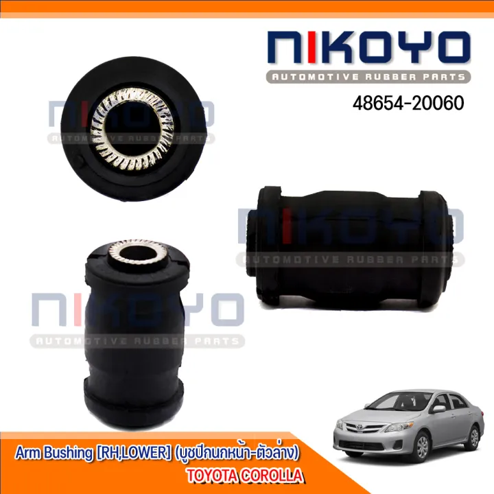 บูชปีกนกหน้าล่างเล็ก TOYOTA COROLLA รหัสสินค้า 48654-20060 NIKOYO ...