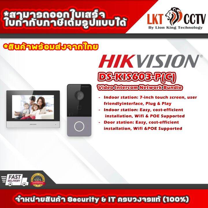มีของพร้อมส่ง [ชุดเซ็ท] DS-KIS603-PC Hikvision ระบบ IP Video Intercom, กล้อง2MP + จอ Indoor ...