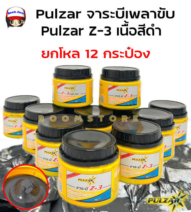***ยกโหล 12 กระป๋อง***Pulzar จารบีเพลาขับ Pulzar Z-3 โมลิบดินั้ม เนื้อ ...