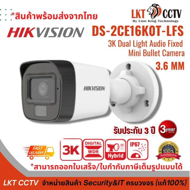 กล้องวงจรปิด Hikvision DS-2CE16K0T-LFS (3K Dual Light Audio Fixed Mini Bullet Camera) เลนส์ 3.6 ...