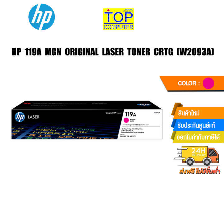 [เก็บโค้ดลดสูงสุด 1,000.-]HP 119A Mgn Original Laser Toner Crtg (W2093A ...