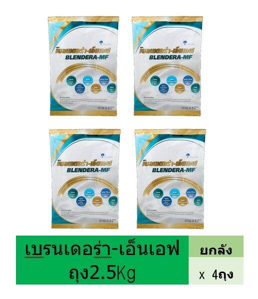 Blendera-MFเบรนเดอร่า-เอ็มเอฟ อาหารทางการแพทย์สูตรครบถ้วน ชนิดถุง ขนาด ...