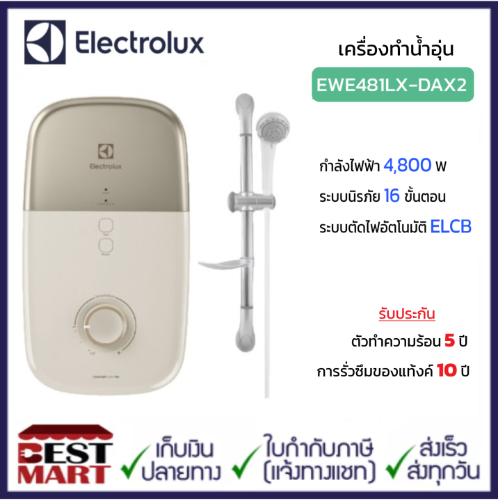 Electrolux เครื่องทำน้ำอุ่น รุ่น EWE481LX-DAX2 (4,800 วัตต์) | Lazada.co.th