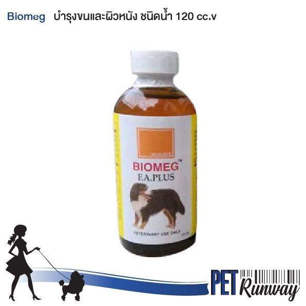 Biomeg อาหารเสริมสุข อาหารเสริมแมว วิตามินสุนัข วิตามินแมว บำรุงขนสุนัข ...