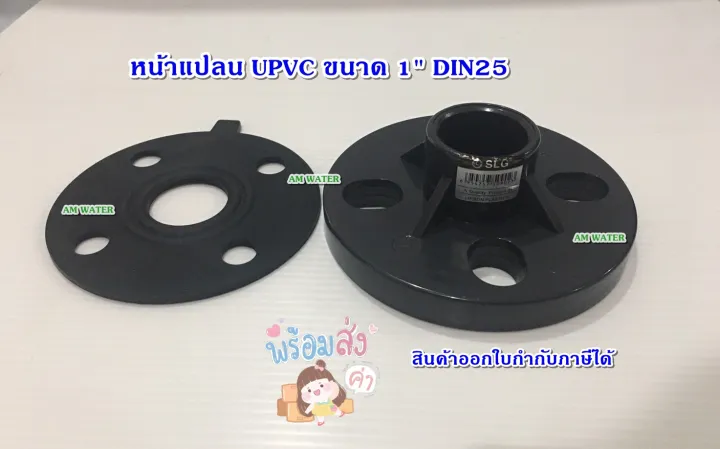 หน้าแปลน UPVC ขนาด 1" DIN25 (รูกลม / รูรี) / ประเก็นยาง UPVC ยี่ห้อ SLG ...