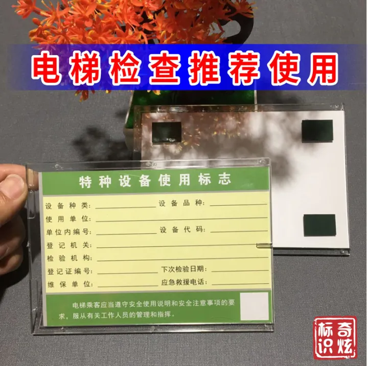 Special equipment for elevators uses signs, passenger elevator safety ...