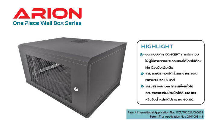 ตู้ Wall Rack กว้าง 600 ลึก 450 มม. เปิดฝาข้างได้ รับน้ำหนักได้ 60 kg ...