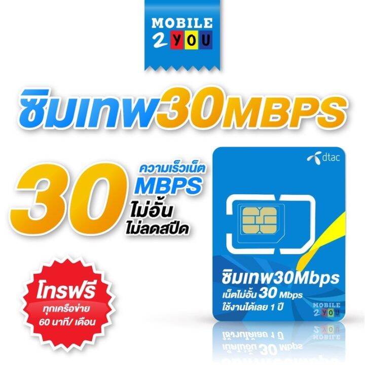 Dtac 30 mbps unlimited sim net 30mbps 1 ปี ซิมดีแทค คงกระพัน 12 เดือน : เน็ต 30Mbps ซิมเทพ ดีแทค ...