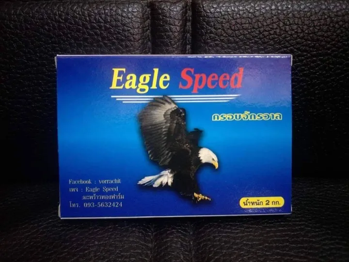 Eagle Speed ยาครอบจักรวาล | Lazada.co.th