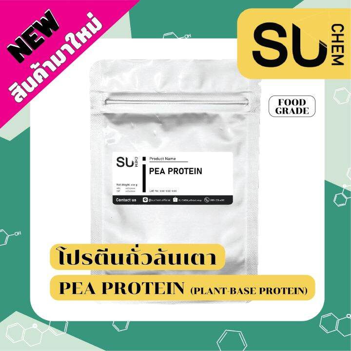 Pea Protein โปรตีนถั่วลันเตา โปรตีนพืช (Plant-Base Protein),โปรตีน ...