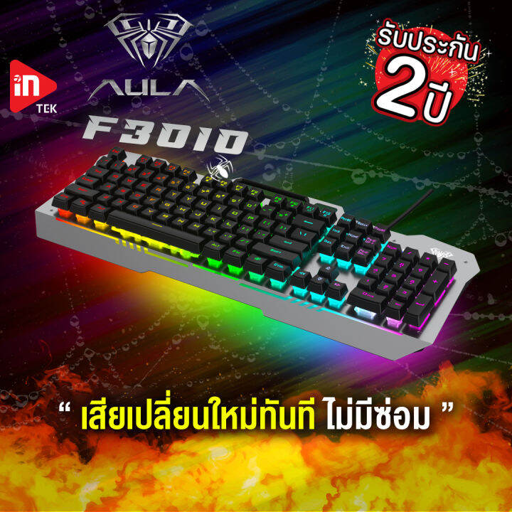 คีย์บอร์ดเกมมิ่ง - AULA F3010 - คีย์บอร์ดมาโคร ไฟ RGB คีย์ไทย KEYBOARD ...