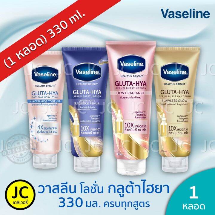 Vaseline วาสลีน 330 ml. เฮลตี้ ไบร์ท กลูต้า ไฮยา บอดี้ โลชั่น Dewy ...
