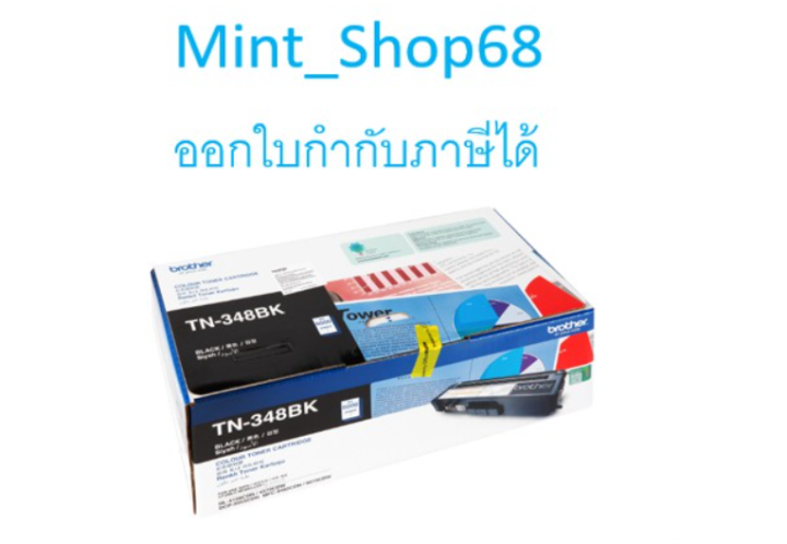 Brother TN-348 BK ตลับหมึกโทนเนอร์ สีดำ ของแท้ | Lazada.co.th