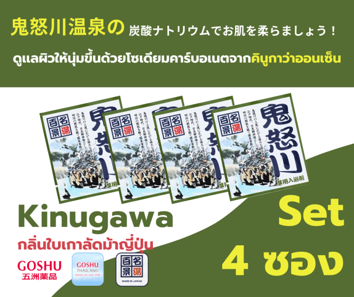 GOSHU Meito Hyakkei: Kinugawa Set (คินูกาว่า 4 ซอง ) กลิ่นใบเกาลัดม้า ...
