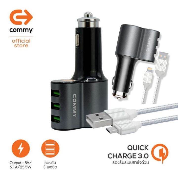 💥ที่ชาร์จในรถ Commy Car Charger CCU CU001 5.1 A Dual USB | Lazada.co.th
