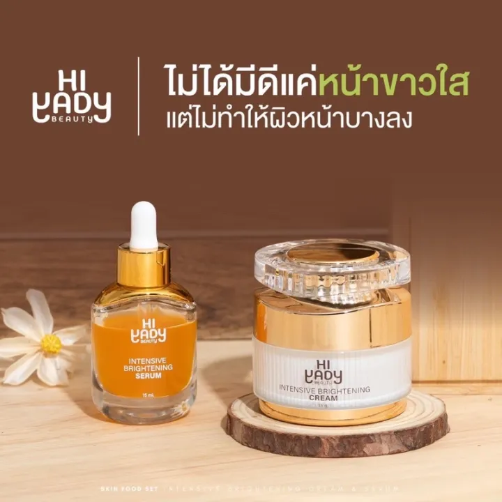 ครีม HI YADY BEAUTY ไฮยาดี้ อินเทนชีฟ ชุดอาหารผิว 34810 | Lazada.co.th