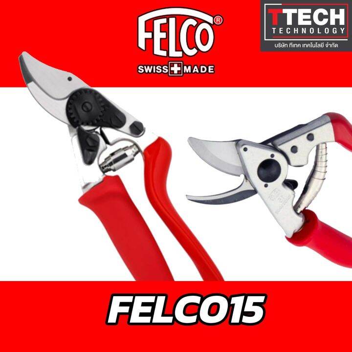 กรรไกรตัดแต่งกิ่งไม้ FELCO 15 (made in swiss) สำหรับมือขนาดเล็ก | Lazada.co.th