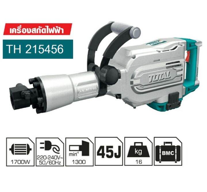 TOTAL สกัดไฟฟ้า รุ่น TH215456 | Lazada.co.th