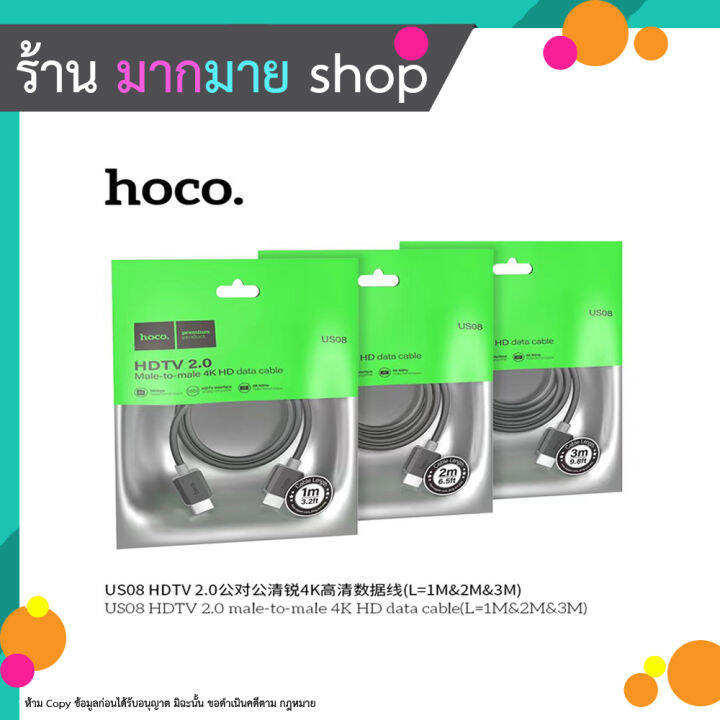 HOCO US08 HDTV 2.0 4K HD data cable 1M/2M/3M ของแท้100% (110666T ...