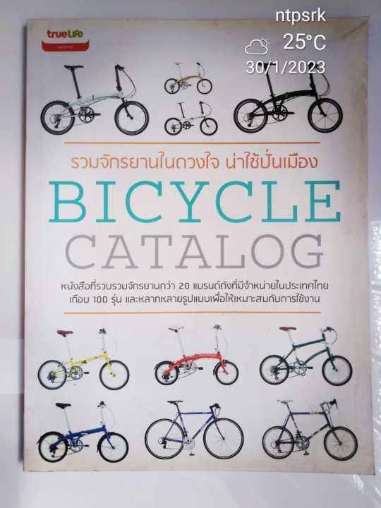 Bicycle Catalog รวมจักรยานในดวงใจ น่าใช้ปั่นเมือง | Lazada.co.th